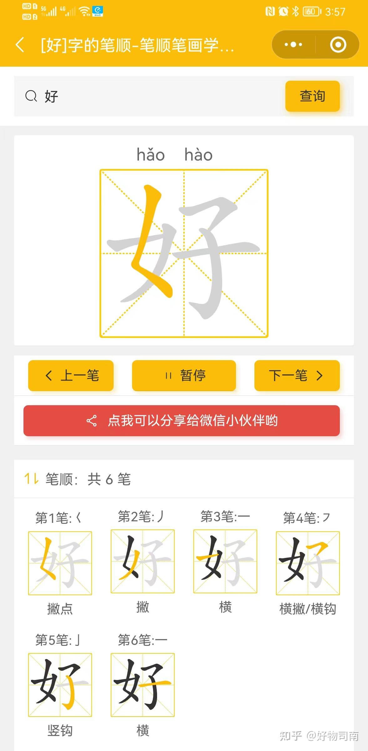 笔顺笔画学生版：一个免费学习汉字笔画笔顺小程序 - 知乎