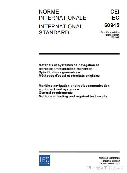 海上导航通信设备IEC EN 60945标准 - 知乎