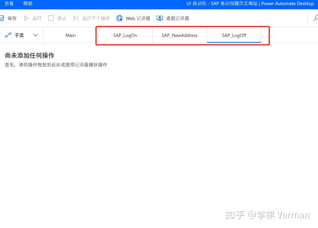 Power Automate Desktop 入门教程 第十二章 UI 自动化之自动登陆 SAP - 知乎