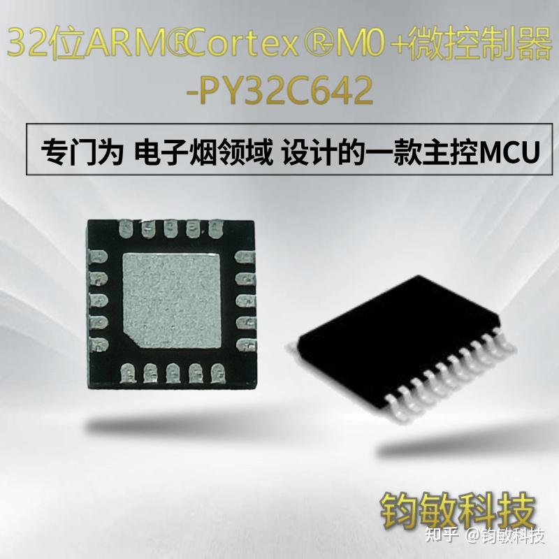 主控芯片MCU 32位ARM® Cortex®-M0+内核-PY32C642 - 知乎