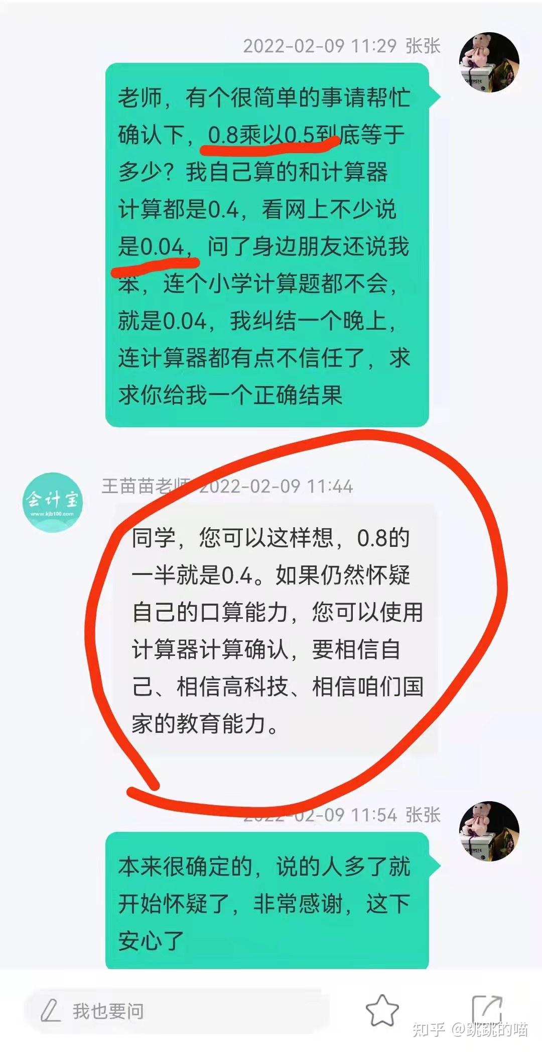 0.8×0.5等于0.04？你有没有拿计算器偷偷算一下？不要自我怀疑，看看这个回答吧！ - 知乎