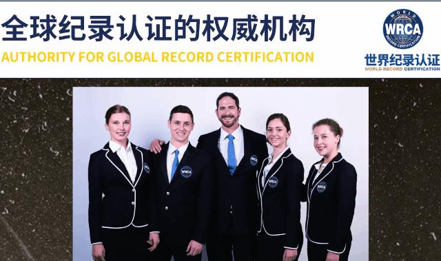 WRCA官方指定益智类培训基地，陆续在鹭岛创造13项世界纪录！ - 知乎