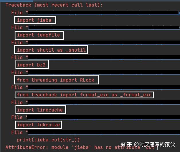 分词出现attributeerror Module Jieba Has No Attribute Cut 知乎 