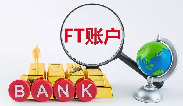什么是FT账户？开设FT账户所需材料、开户流程以及注意事项 - 知乎
