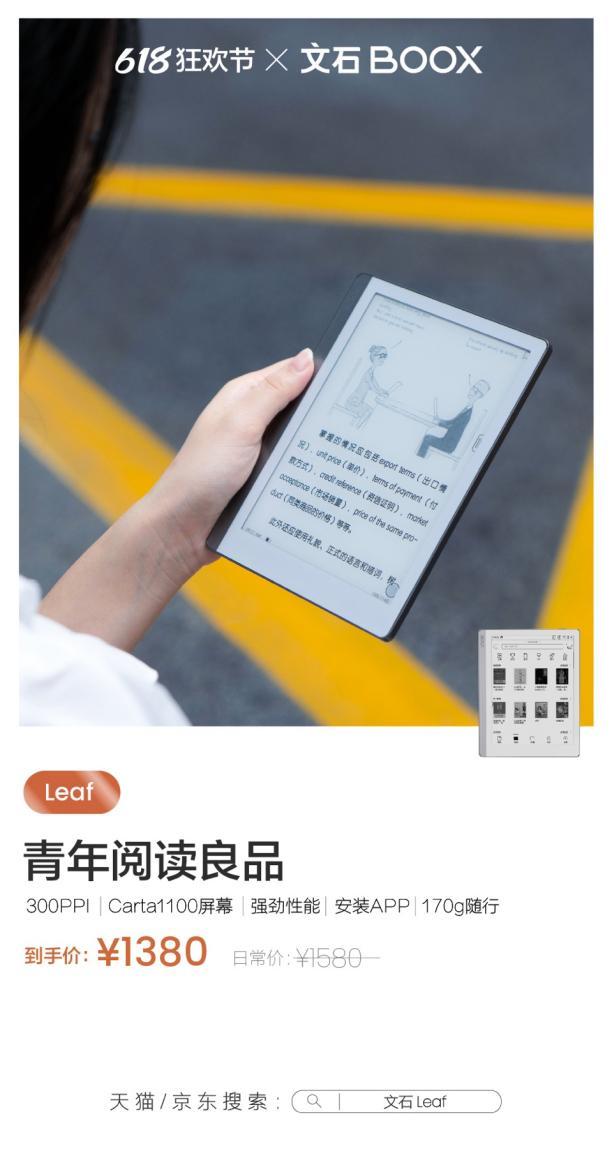 618想要购买电纸书，文石BOOX Leaf就很合适！ - 知乎
