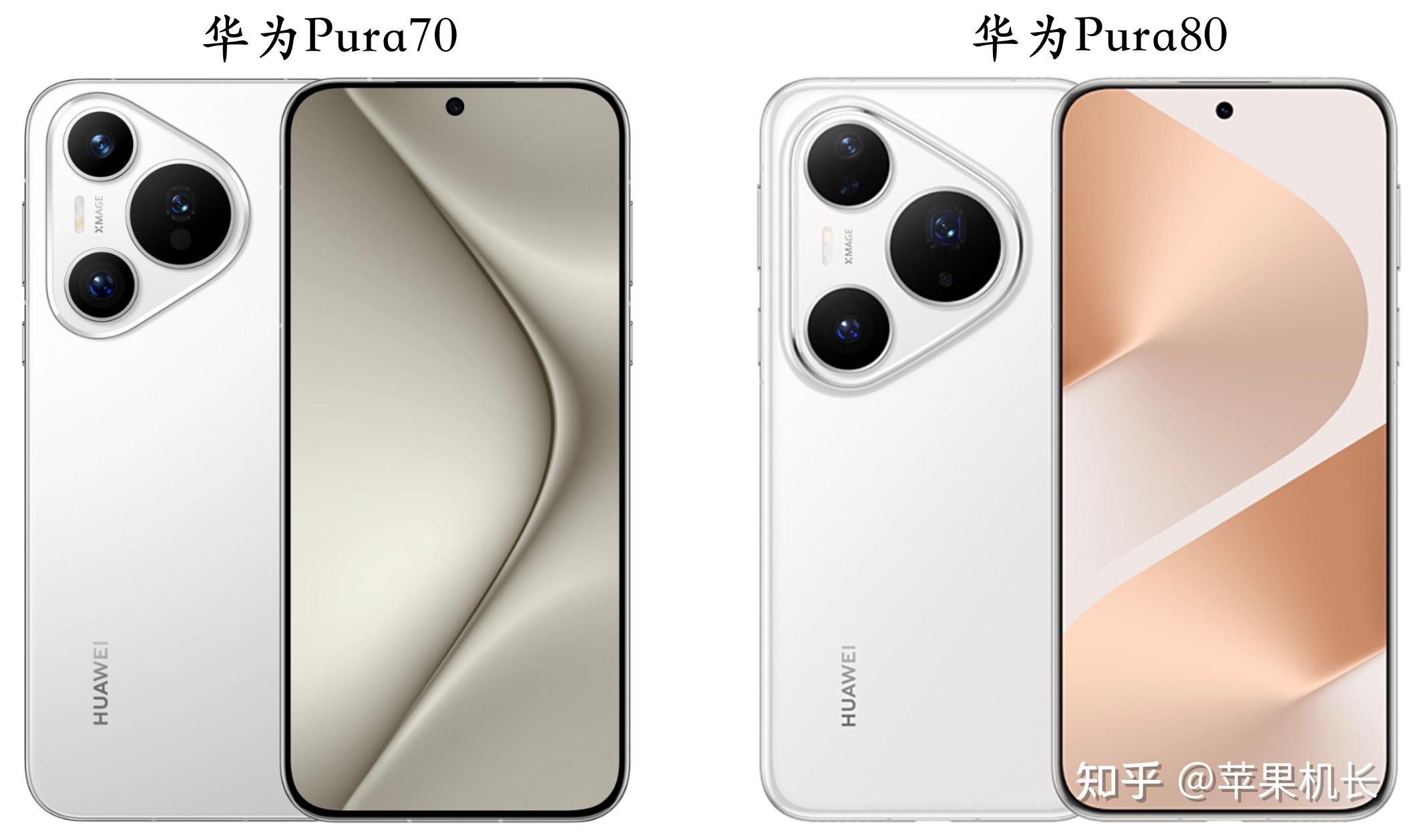 买华为Pura70还是Pura80？别只看价格，这些区别太关键了 - 知乎