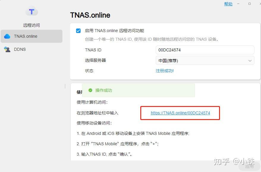 NAS不在身边？教你用铁威马如何进行远程访问 - 知乎