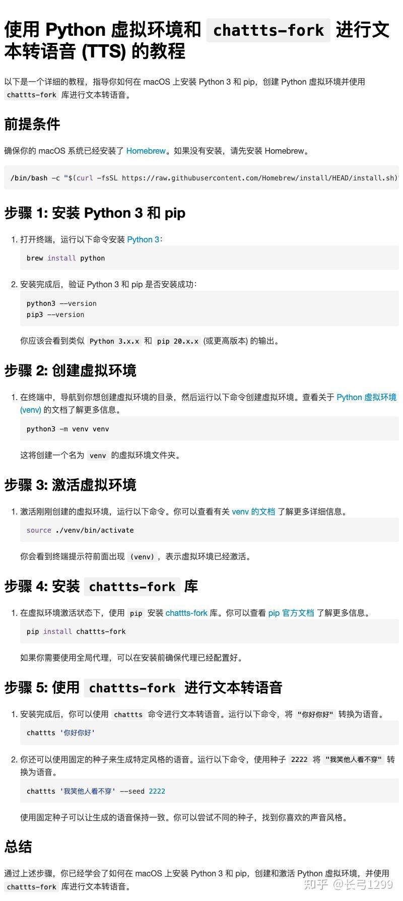Python 调用chat TTS 的教程 - 知乎