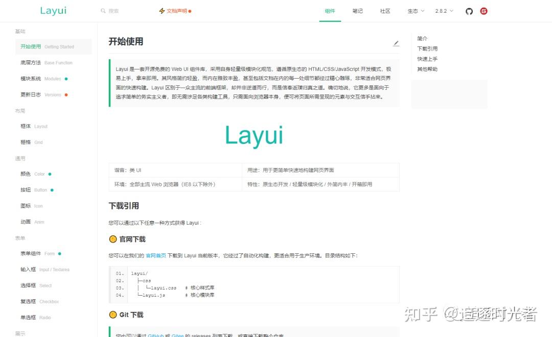 Layui 2.8.0 正式发布，全新文档站朴实归来 - 知乎