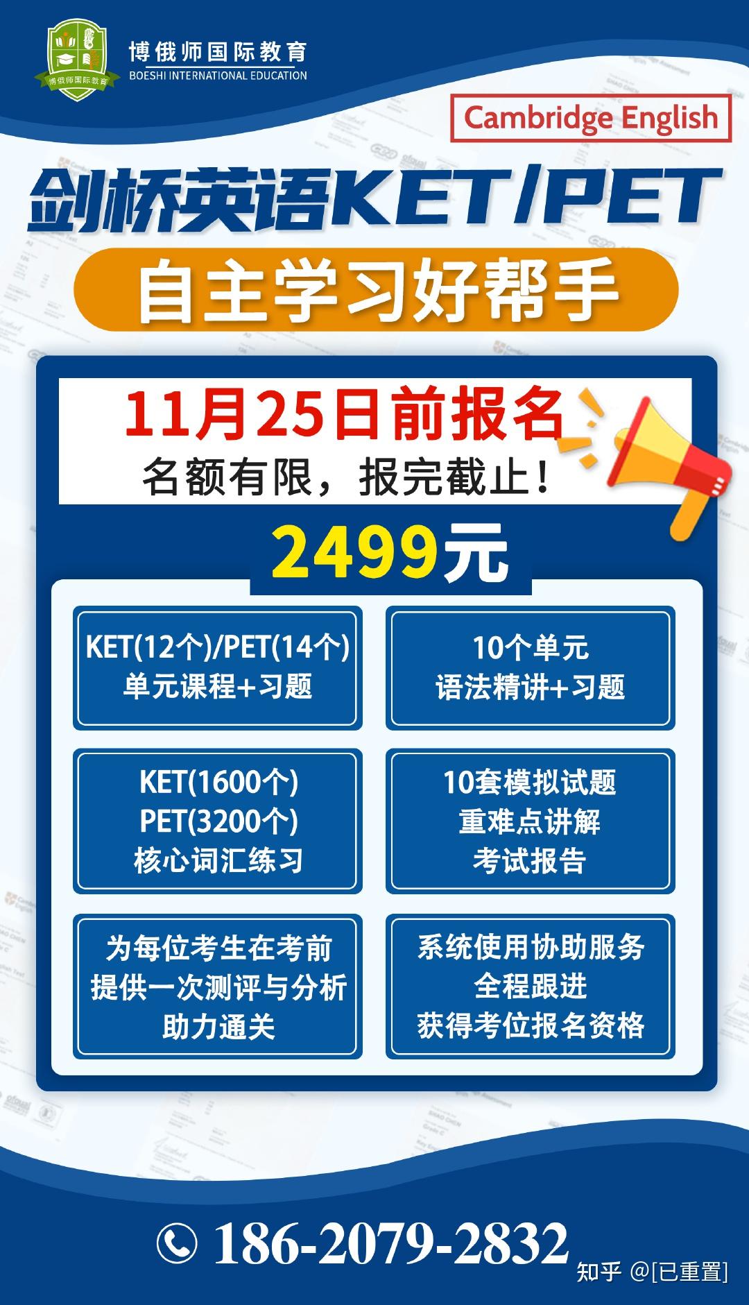 KET/PET线上学习系统，助你高效备考 - 知乎
