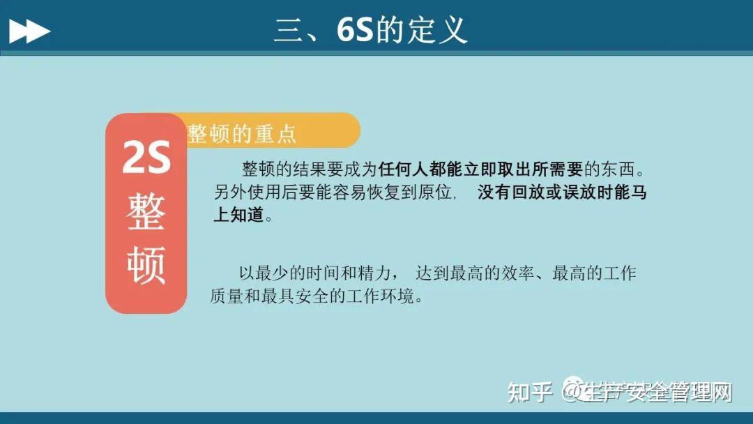 【ppt】6S基础知识培训（42页） - 知乎