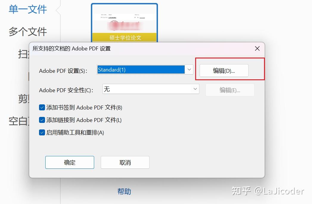 Acrobat Word导出高清PDF方法 - 知乎