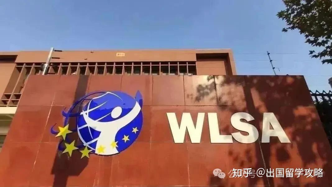 WLSA上海学校2025届录取结果发布，美本录取难在哪？ - 知乎