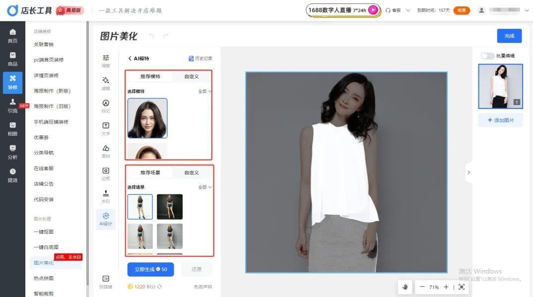 AI智能时代，谁还在自己做1688商品图片？教你直接在线生成高质量商品图！ - 知乎
