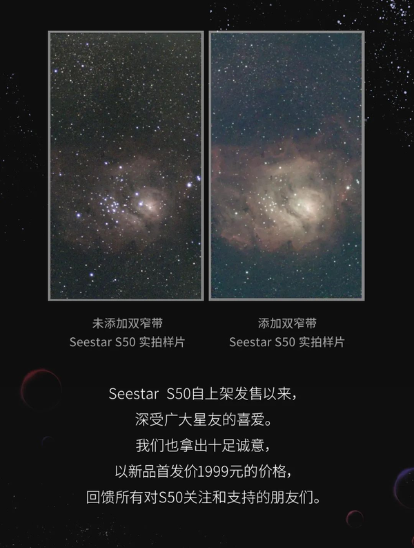 重要通知 | Seestar S50 新增双窄带光害滤镜 - 知乎