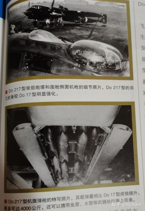 【参考资料】二战德空性能优异的高酬载快速双发轰炸机——Do 217轰炸机 - 知乎