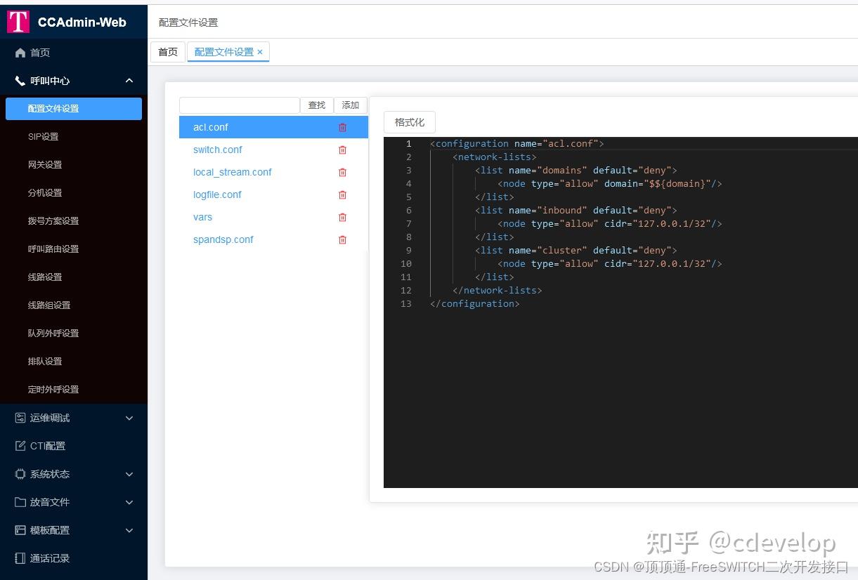 ccadmin - 可免费试用的 FreeSWITCH web管理后台 - 知乎