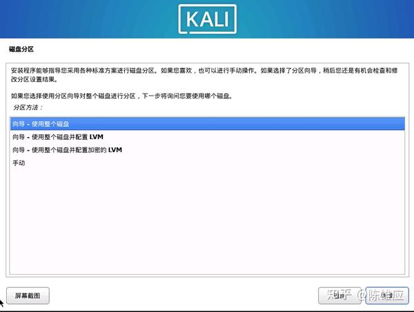 Kali 2022.2 安装（图文详细版） - 知乎