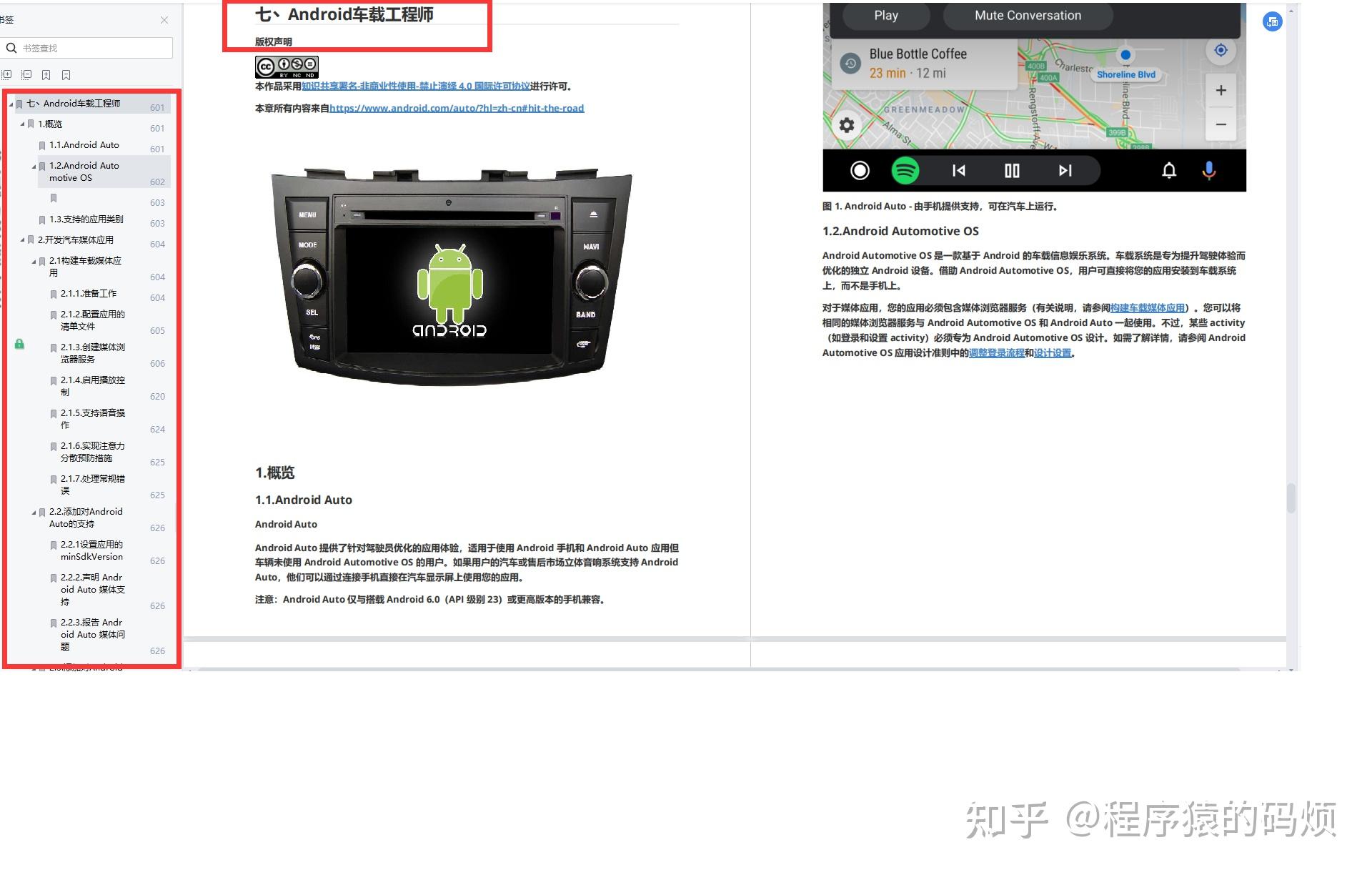 Android应用开发转车载工程师【学习路线梳理】 知乎