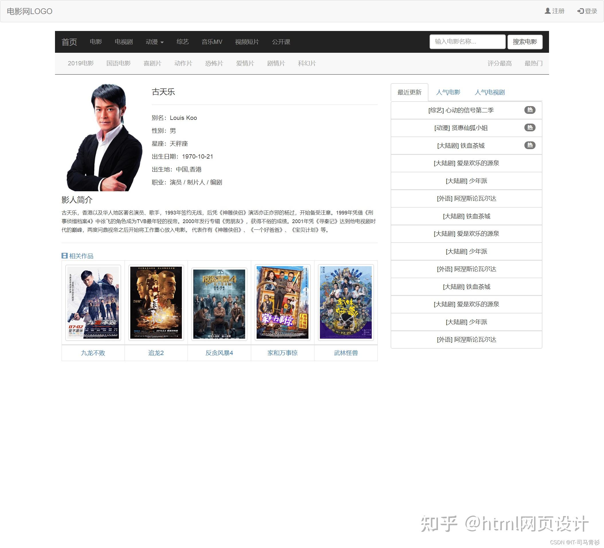 用divcss技术设计的个人电影网站（web前端网页制作课作业） 知乎 