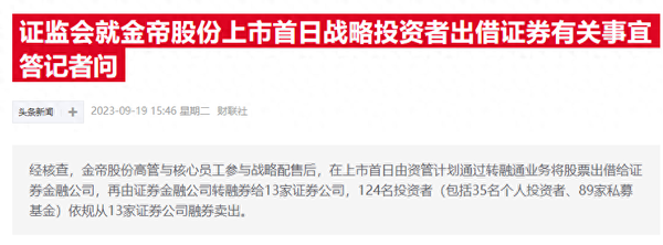 证监会回应:金帝股份融券做空合法,尾盘突发利好,港股收涨 知乎