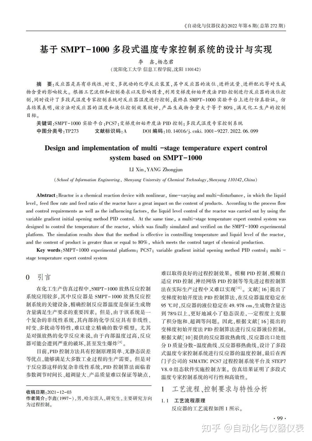 技术论文|基于 SMPT- 1000 多段式温度专家控制系统的设计与实现 - 知乎