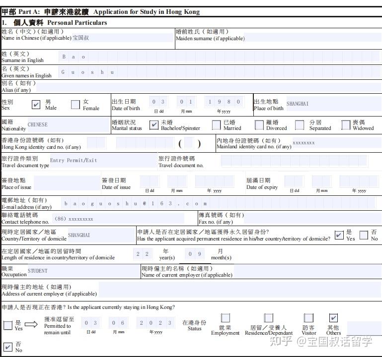 香港学生签ID995A填写指南 - 知乎