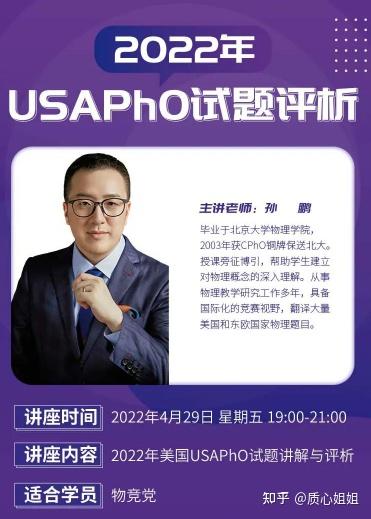 2022美国奥林匹克物理竞赛（USAPhO）试题及解析！ - 知乎