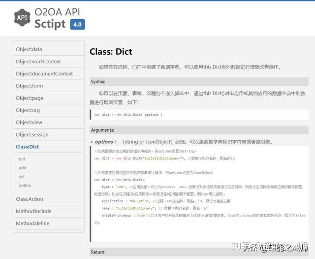 O2OA脚本API发布 | Java 开源企业信息化建设平台 - 知乎