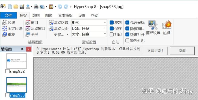 截图工具之王-Hypersnap截图 - 知乎