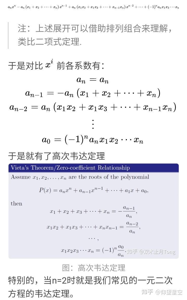 高次方程韦达定理的理解与推导(主要掌握二次，三次方程) - 知乎