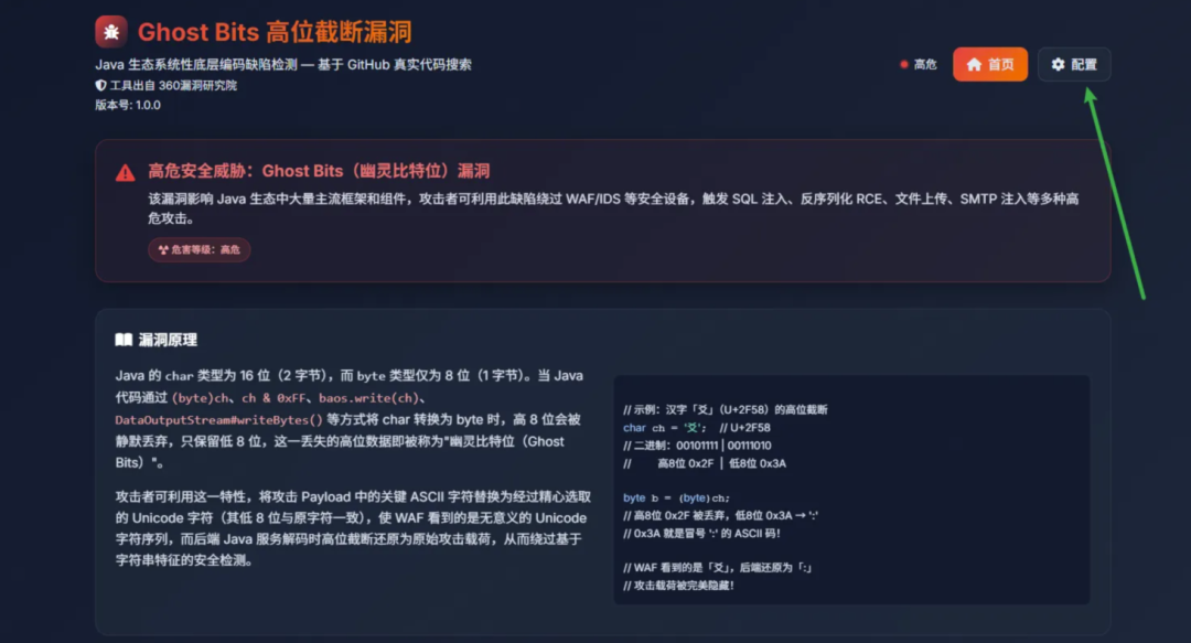 Ghost Bits（幽灵比特位）自查工具发布：检测高位截断与WAF绕过风险 - 知乎
