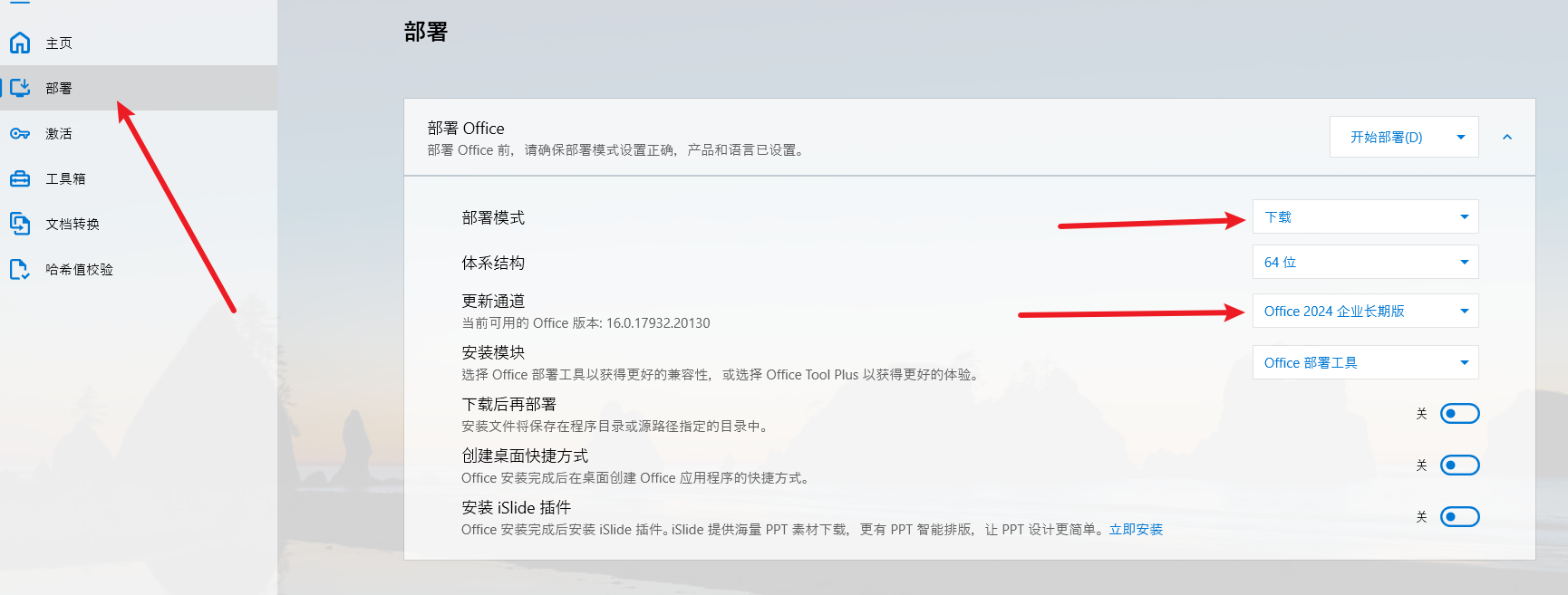 使用 Office Tools Plus 安装 Office 2024 - 知乎