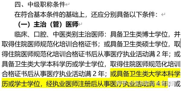 报名卫生资格考试，规培算工作年限吗？报考主治医师必须要规培吗？ 知乎