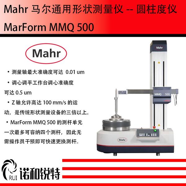 Mahr马尔全自动高精度MarForm MMQ 500圆柱度仪 - 知乎