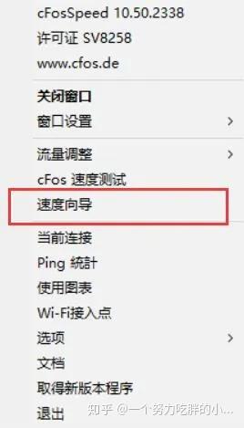 cFosSpeed简介、下载安装、注册及配置教程 - 知乎