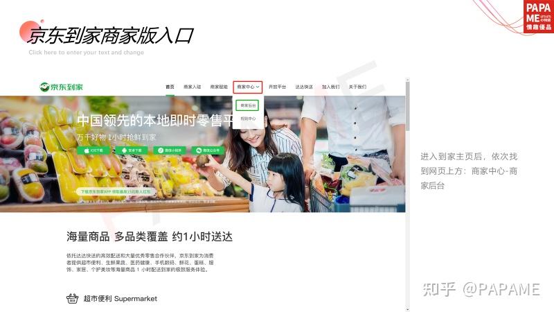 【2】京东到家商家接单/产品上下架/店铺操作教程 - 知乎