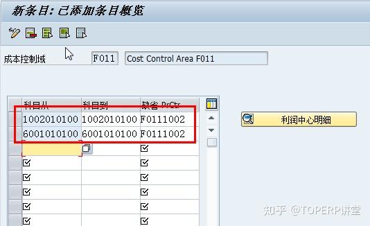 SAP CO利润中心会计详解（二） - 知乎