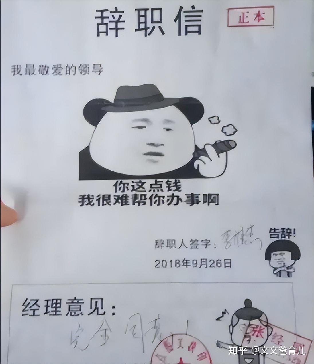 老板，你快跑路！”00后大学生霸气辞职信走红，老板看了直发抖 知乎
