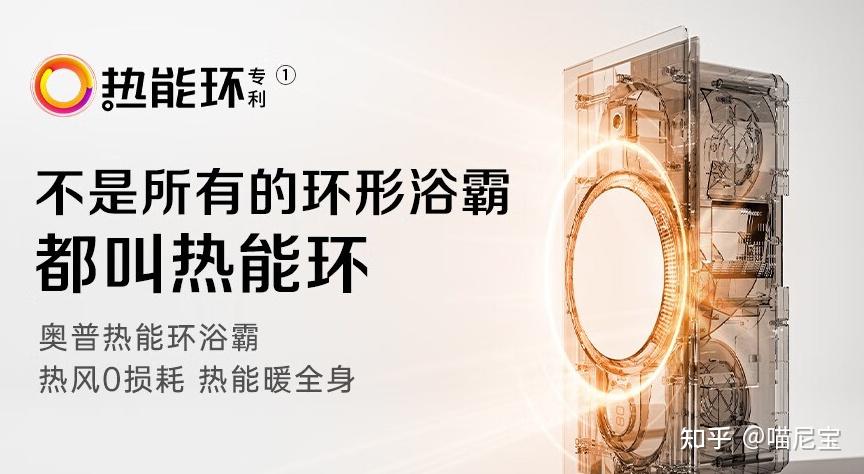 深度剖析30年老品牌奥普最新力作热能环浴霸Q360A-EVO