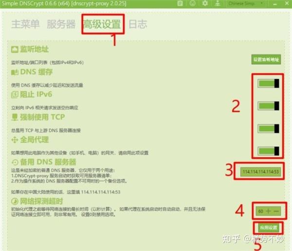 DNSCrypt中文版 - 知乎