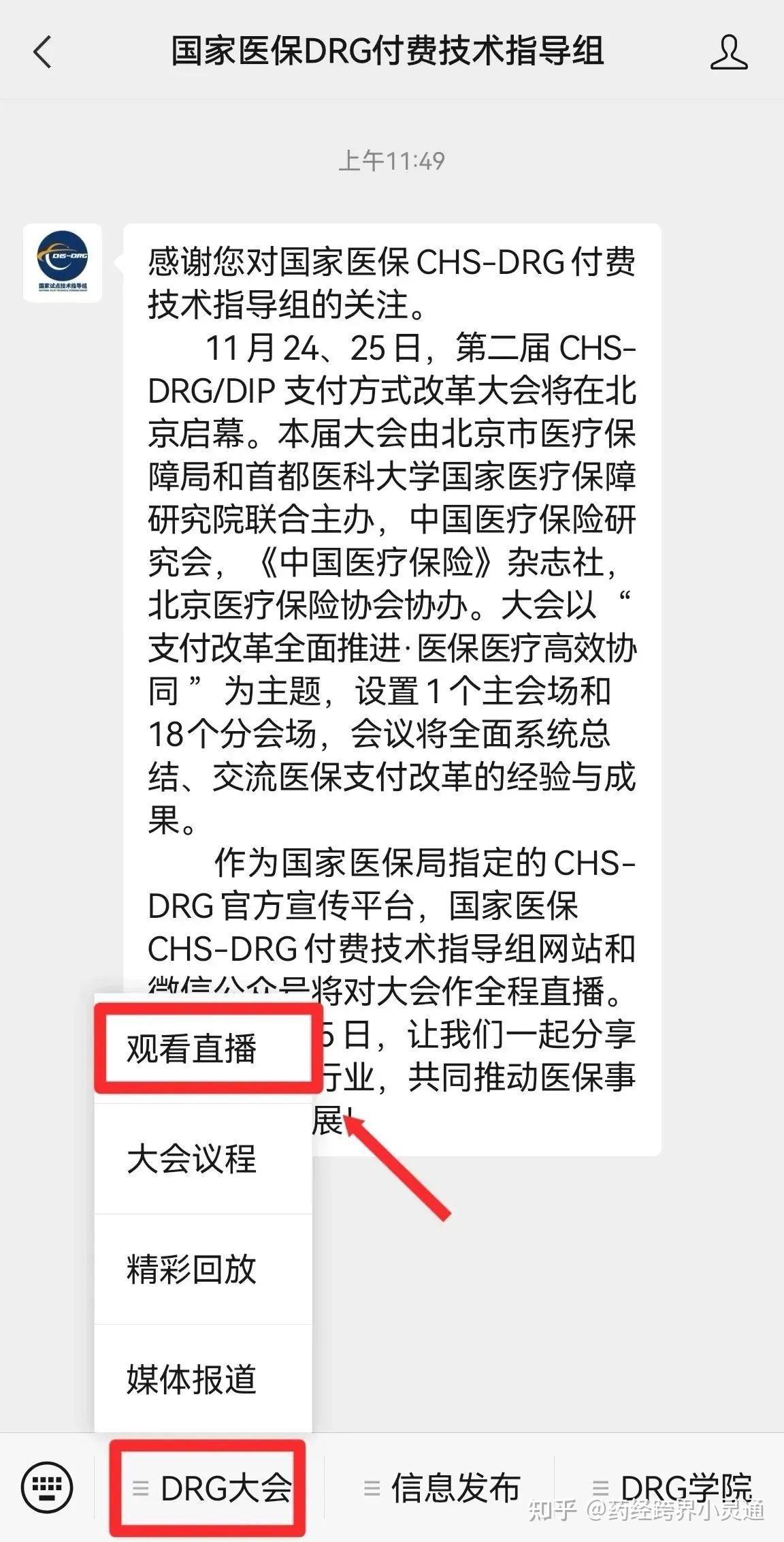 会议信息转载|第二届CHS-DRG/DIP支付方式改革大会 - 知乎