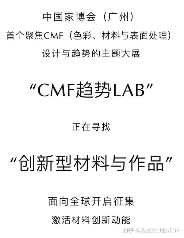 「CMF趋势LAB创新材料/作品」共创征集，激活材料创新强劲动能 - 知乎