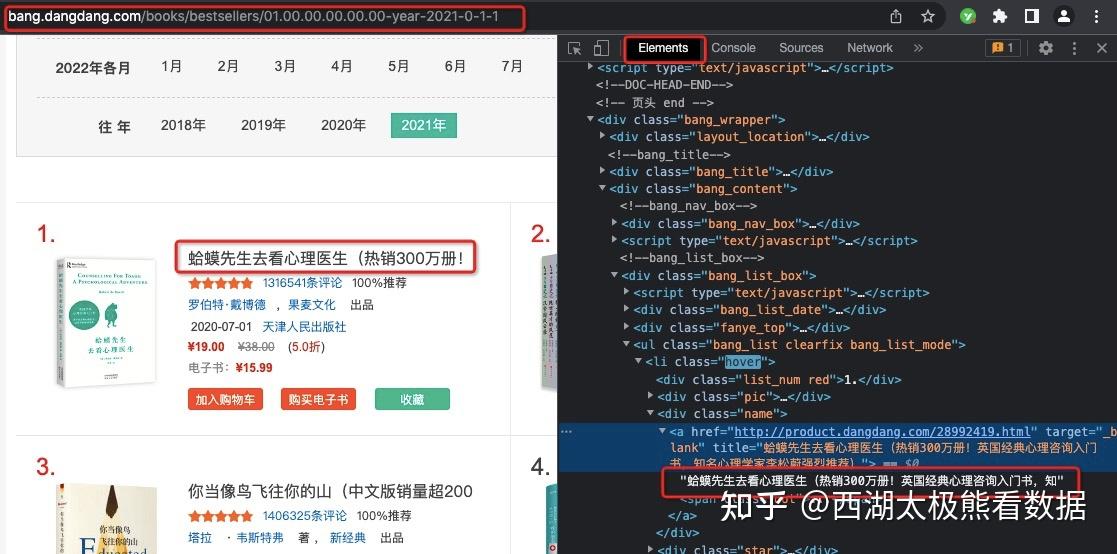 爬虫案例6：爬取当当网图书畅销榜TOP500 - 知乎