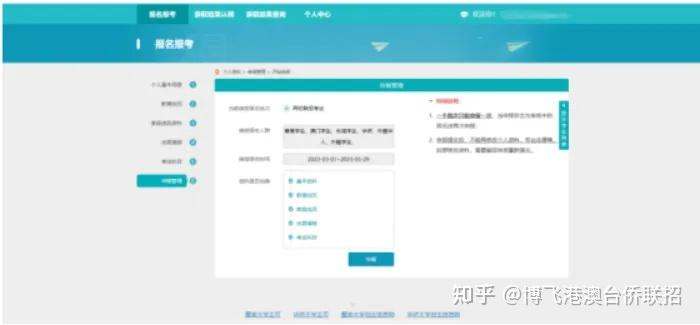 港澳台侨生两校联考报考与成绩查询流程 - 知乎