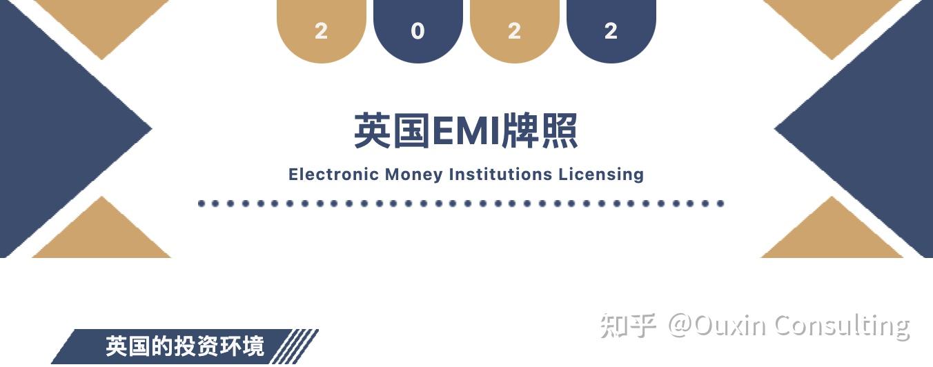 一文读懂！英国EMI牌照优势大揭秘！ - 知乎