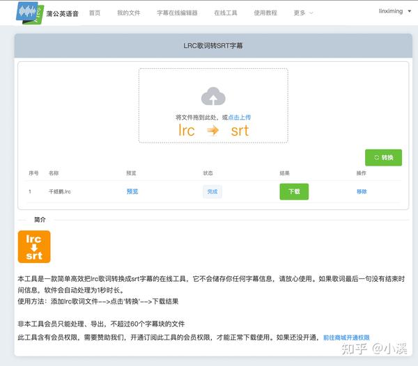 LRC歌词转SRT字幕教程 - 知乎