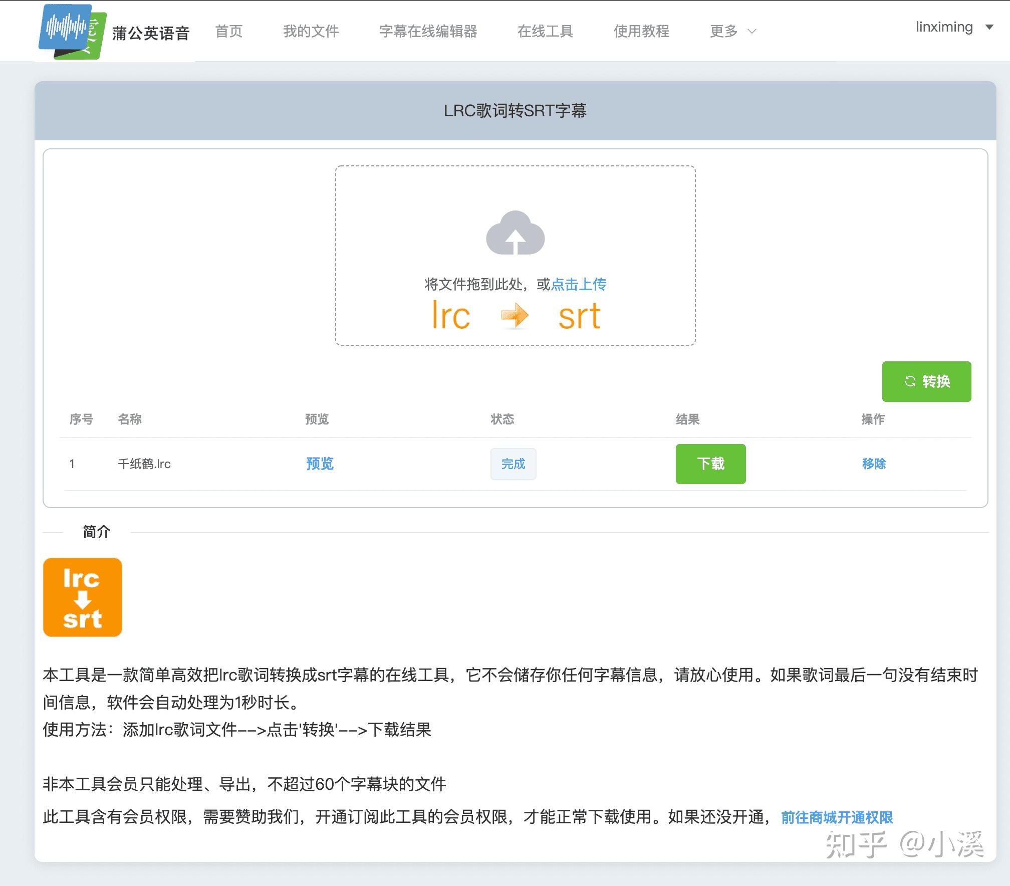 LRC歌词转SRT字幕教程 - 知乎