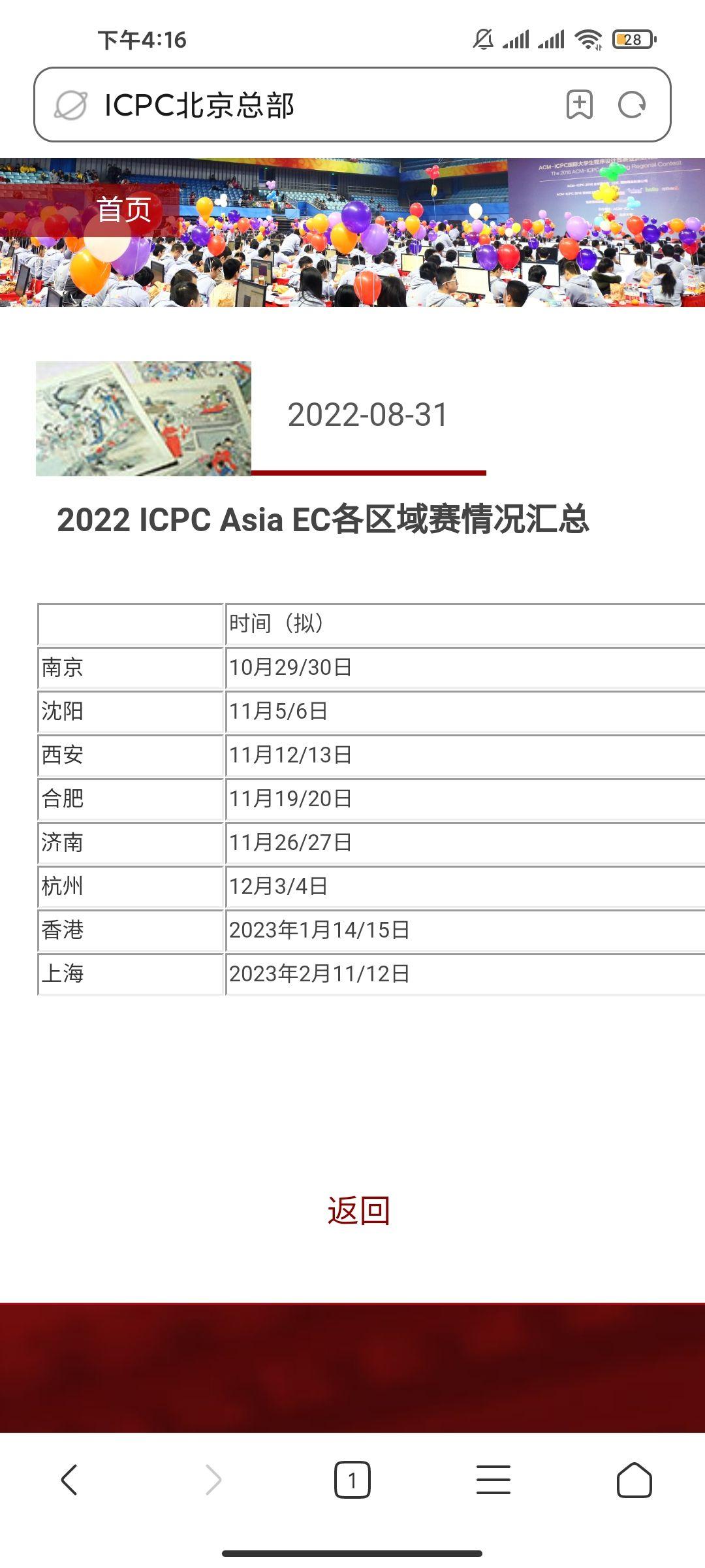2022icpcacm各区域赛比赛时间汇总。 知乎 