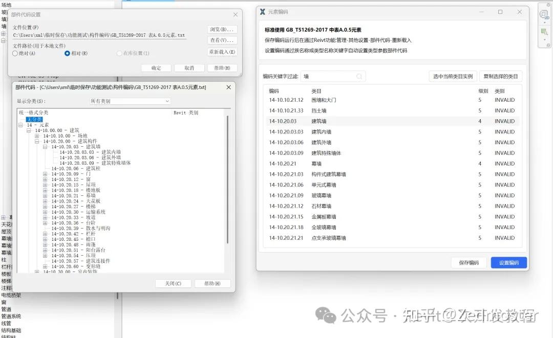 如何使用Revit插件实现GB/T51269-2017编码标准快速模型管理 - 知乎